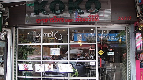 (美食~曼谷)KOKO ~ siam square 泰式小館 - 玩樂主播 ~ 郭人榮的吃喝玩樂應援團部落格 - FashionGuide ...