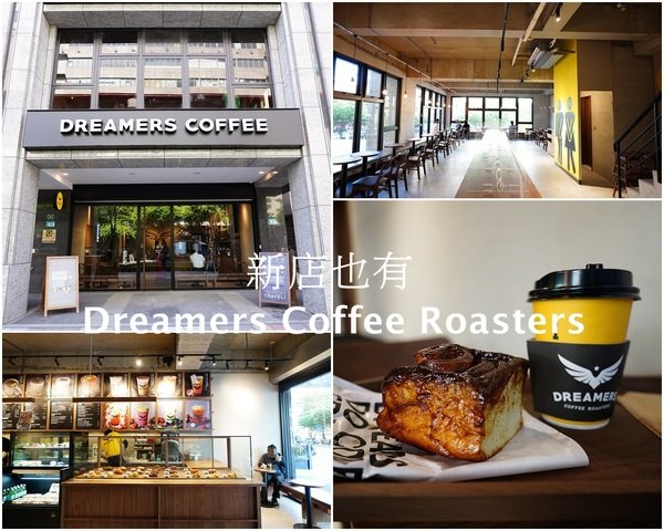 新店咖啡廳│Dreamers Coffee Roasters新店寶橋店 9/5盛大開幕了! 三層樓挑高寬敞，新店人又多了好去處! - 瑞秋x ...