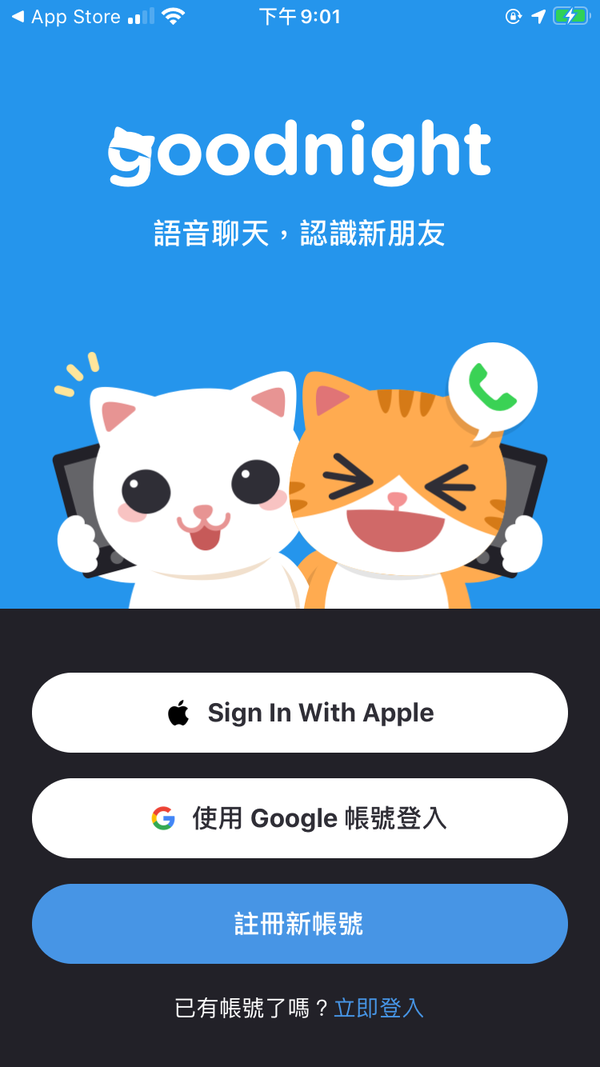 「交友軟體」輕鬆無負擔四大交友神器『有聲音，才有感覺。』-goodnight app 語音配對交友軟體 開箱分享直擊 - 北漂日本女子圖鑑 ...