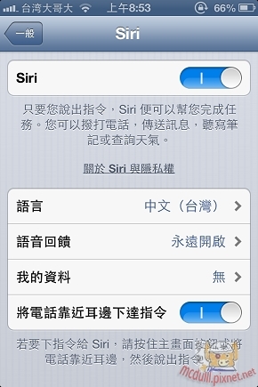 [分享] iOS6 新功能介紹 - 中文 Siri 篇 - 小米行動CCC部落格 - FashionGuide 華人時尚專業評鑑