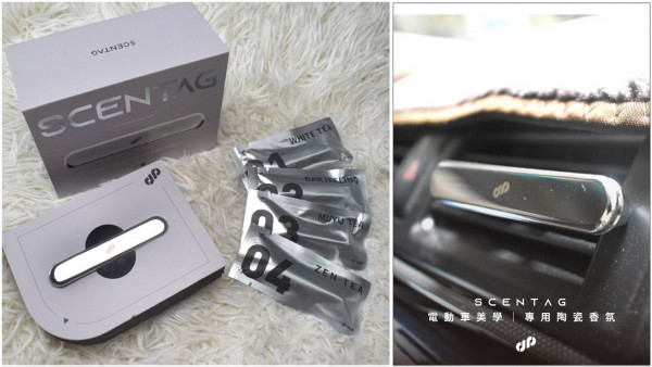 車用香氛推薦 | SCENTAG茶香陶瓷香氛 汽車精品界的時尚單品 嚴選質感鏡面美學 SCENT+ TAG = #SCENTAG（香氣的記憶點 ...